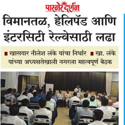 Page 1 - Parner Darshan - Parner Darshan