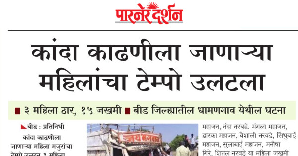 Page 3 - Parner Darshan - Parner Darshan