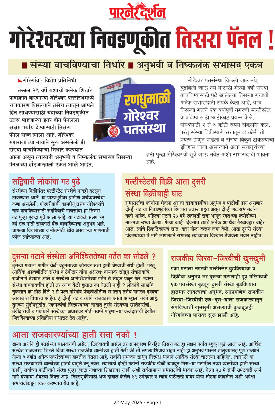 Page 1 - Parner Darshan - Parner Darshan