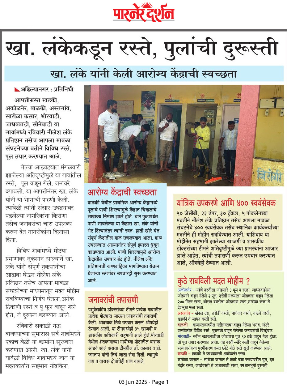 Page 1 - Parner Darshan - Parner Darshan