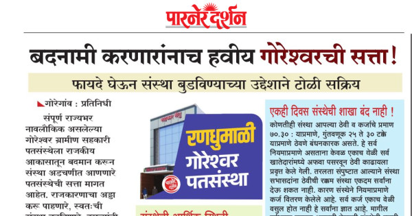 Page 1 - Parner Darshan - Parner Darshan