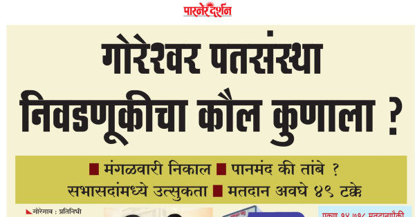 Page 1 - Parner Darshan - Parner Darshan