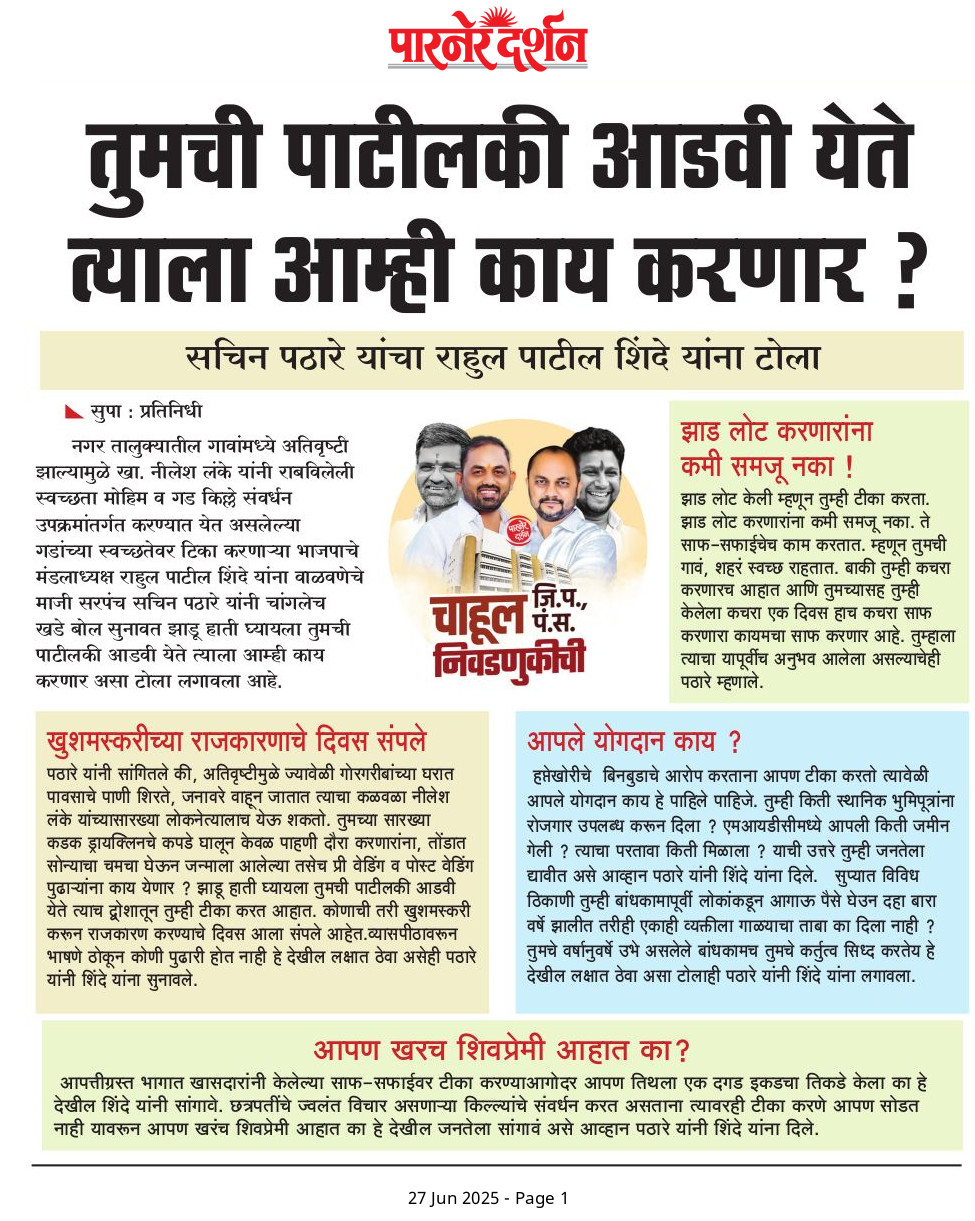 Page 1 - Parner Darshan - Parner Darshan