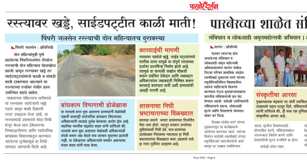 Page 4 - Parner Darshan - Parner Darshan