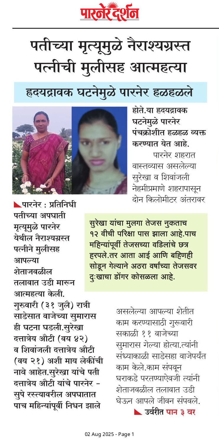 Page 1 - Parner Darshan - Parner Darshan