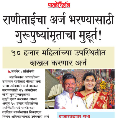 Page 1 - Parner Darshan - Parner Darshan