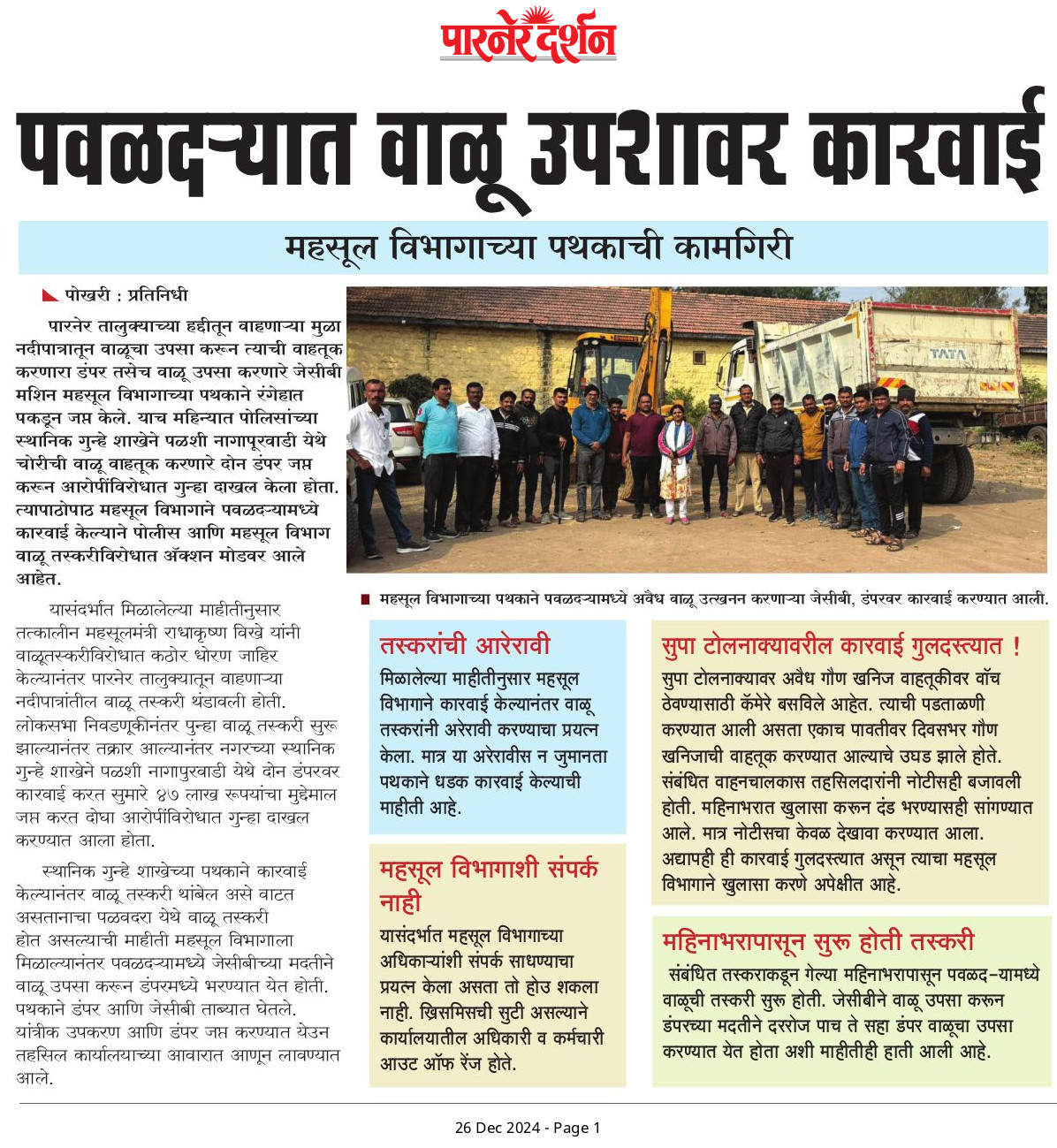 Page 1 - Parner Darshan - Parner Darshan