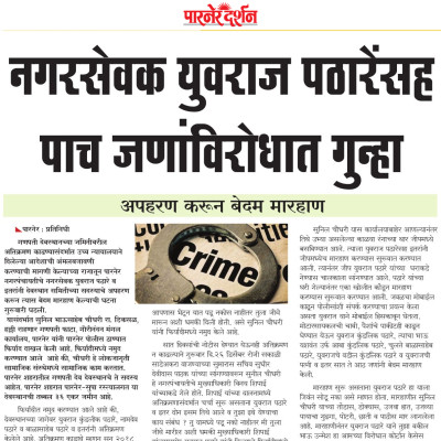 Page 1 - Parner Darshan - Parner Darshan