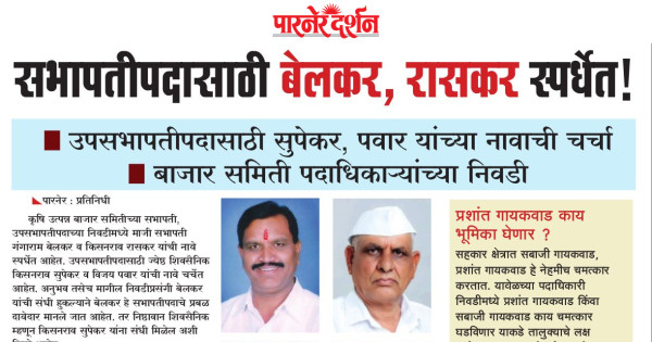 Page 1 - Parner Darshan - Parner Darshan