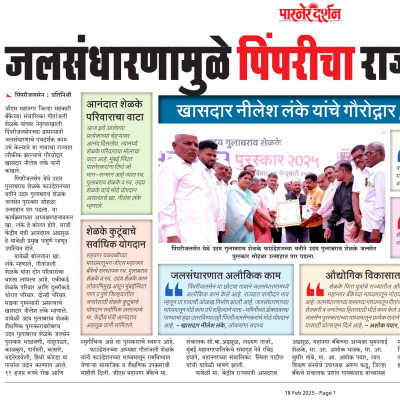 Page 1 - Parner Darshan - Parner Darshan