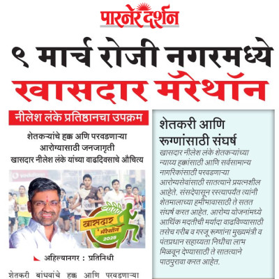 Page 1 - Parner Darshan - Parner Darshan