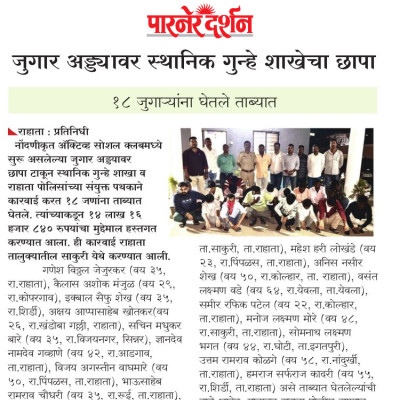 Page 3 - Parner Darshan - Parner Darshan