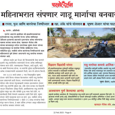 Page 4 - Parner Darshan - Parner Darshan