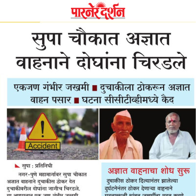 Page 1 - Parner Darshan - Parner Darshan