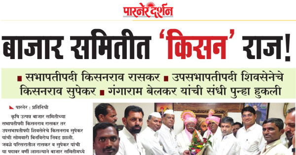 Page 1 - Parner Darshan - Parner Darshan