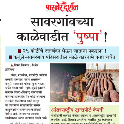 Page 1 - Parner Darshan - Parner Darshan