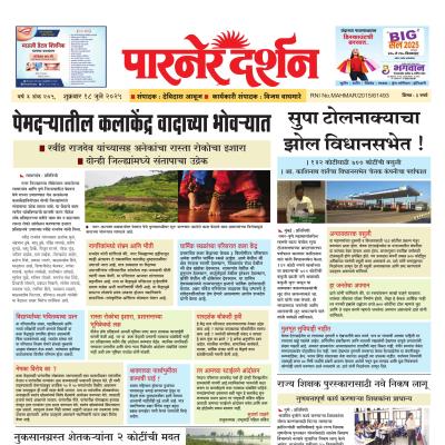 Parner Darshan - Page 1 - Parner Darshan