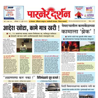 Parner Darshan - Page 1 - Parner Darshan