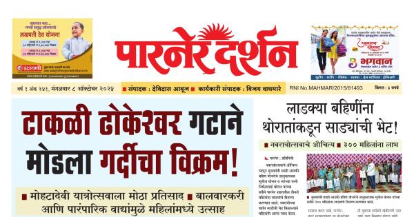 Parner Darshan - Page 1 - Parner Darshan