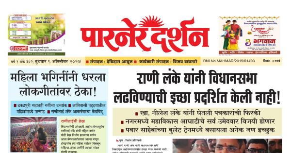 Parner Darshan - Page 1 - Parner Darshan