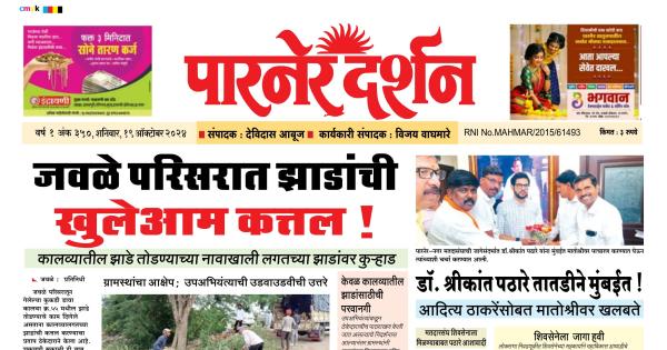 Parner Darshan - Page 1 - Parner Darshan