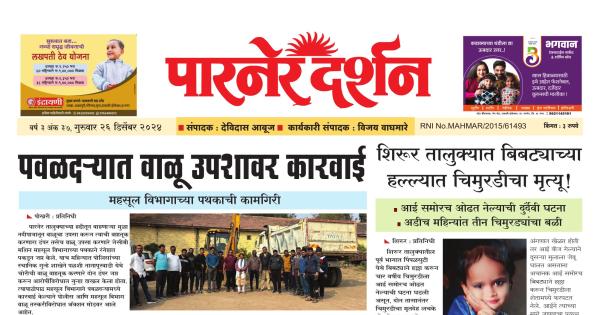 Parner Darshan - Page 1 - Parner Darshan