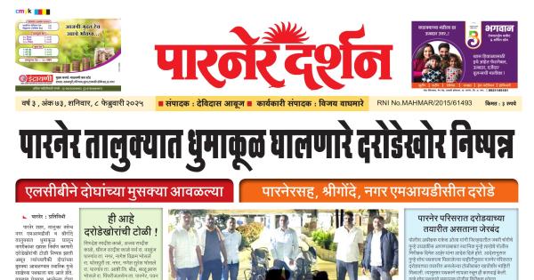 Parner Darshan - Page 1 - Parner Darshan