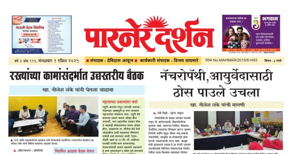 Parner Darshan - Page 1 - Parner Darshan