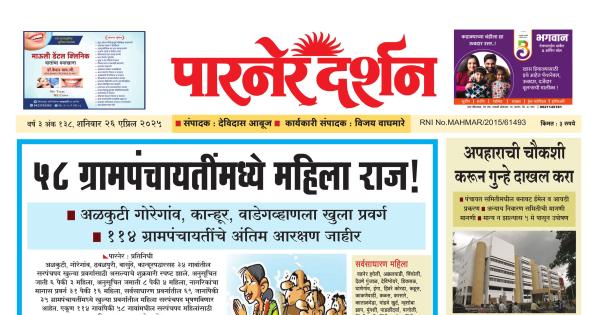 Parner Darshan - Page 1 - Parner Darshan