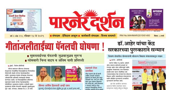 Parner Darshan - Page 1 - Parner Darshan