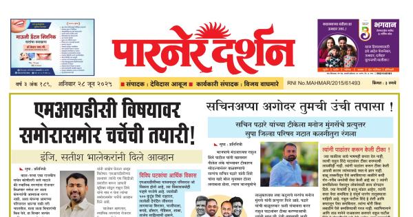 Parner Darshan - Page 1 - Parner Darshan