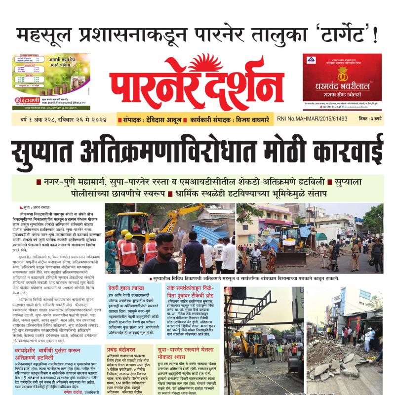 Parner Darshan - Page 1 - Parner Darshan