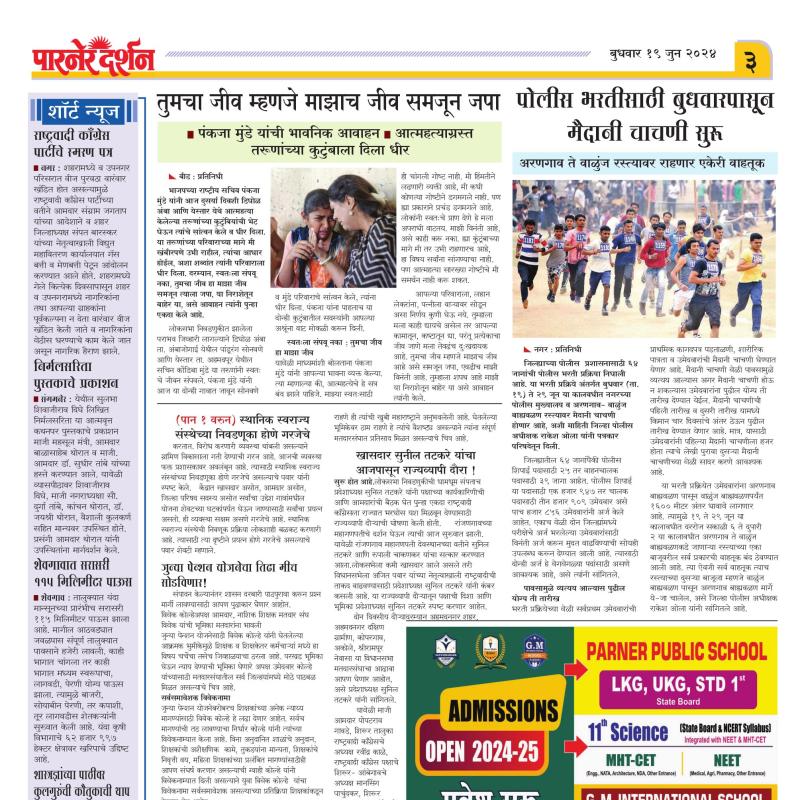 Parner Darshan - Page 3 - Parner Darshan