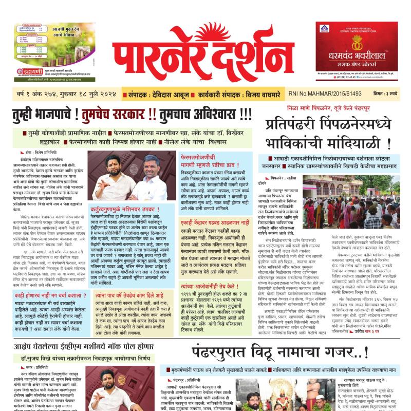 Parner Darshan - Page 1 - Parner Darshan